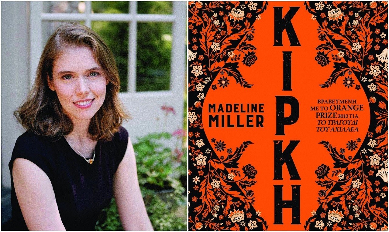 Η Madeline Miller αποκαθιστά τον ρόλο της Κίρκης στο γοητευτικό ...